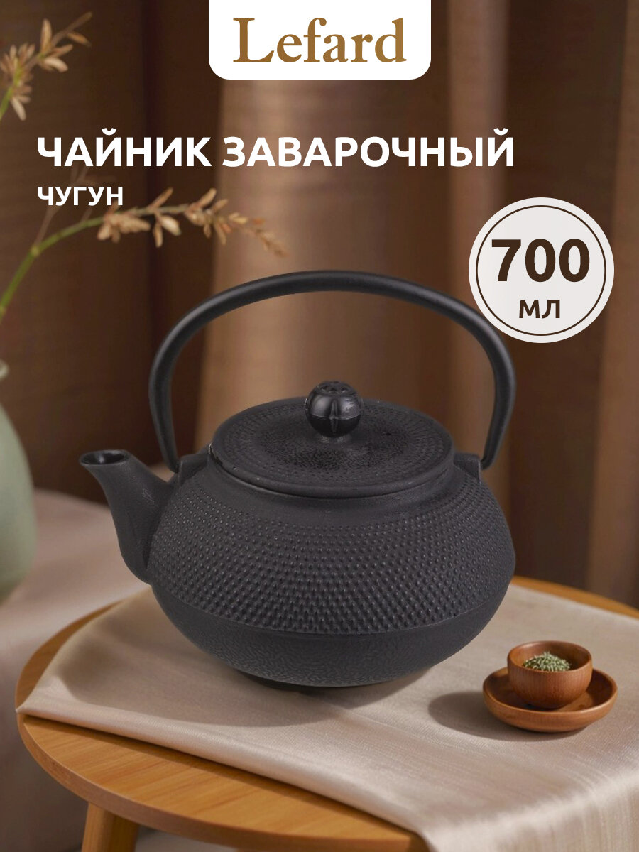 Заварочный чайник чугунный с эмалированным покрытием внутри 700 мл
