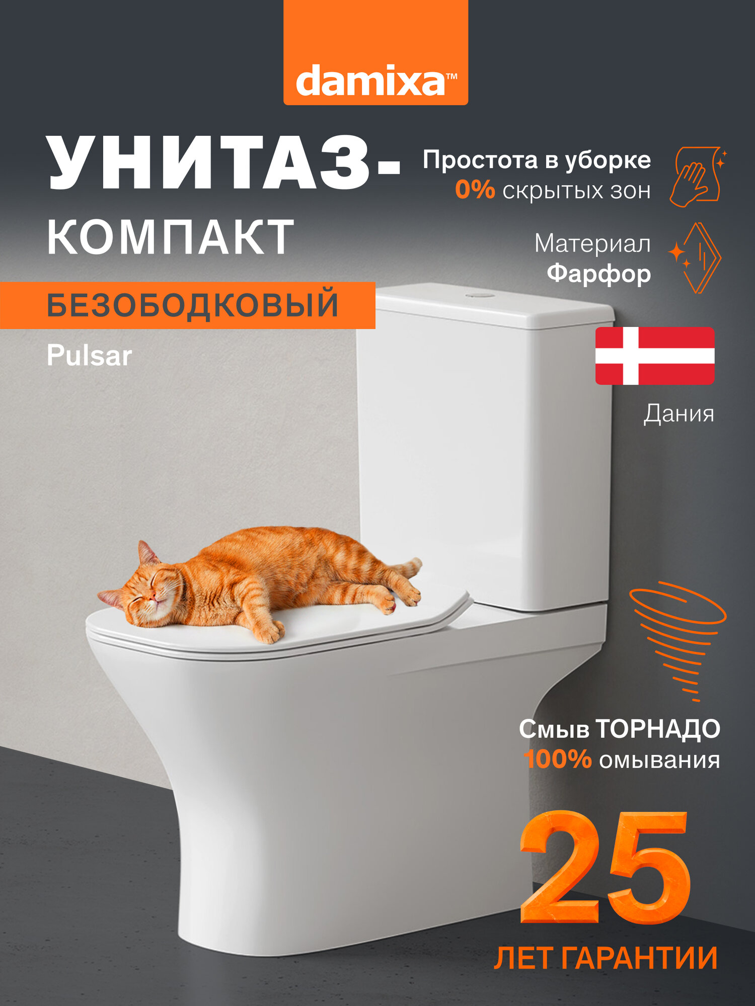 Унитаз-компакт Damixa Pulsar с быстросъемным сиденьем и смывом торнадо