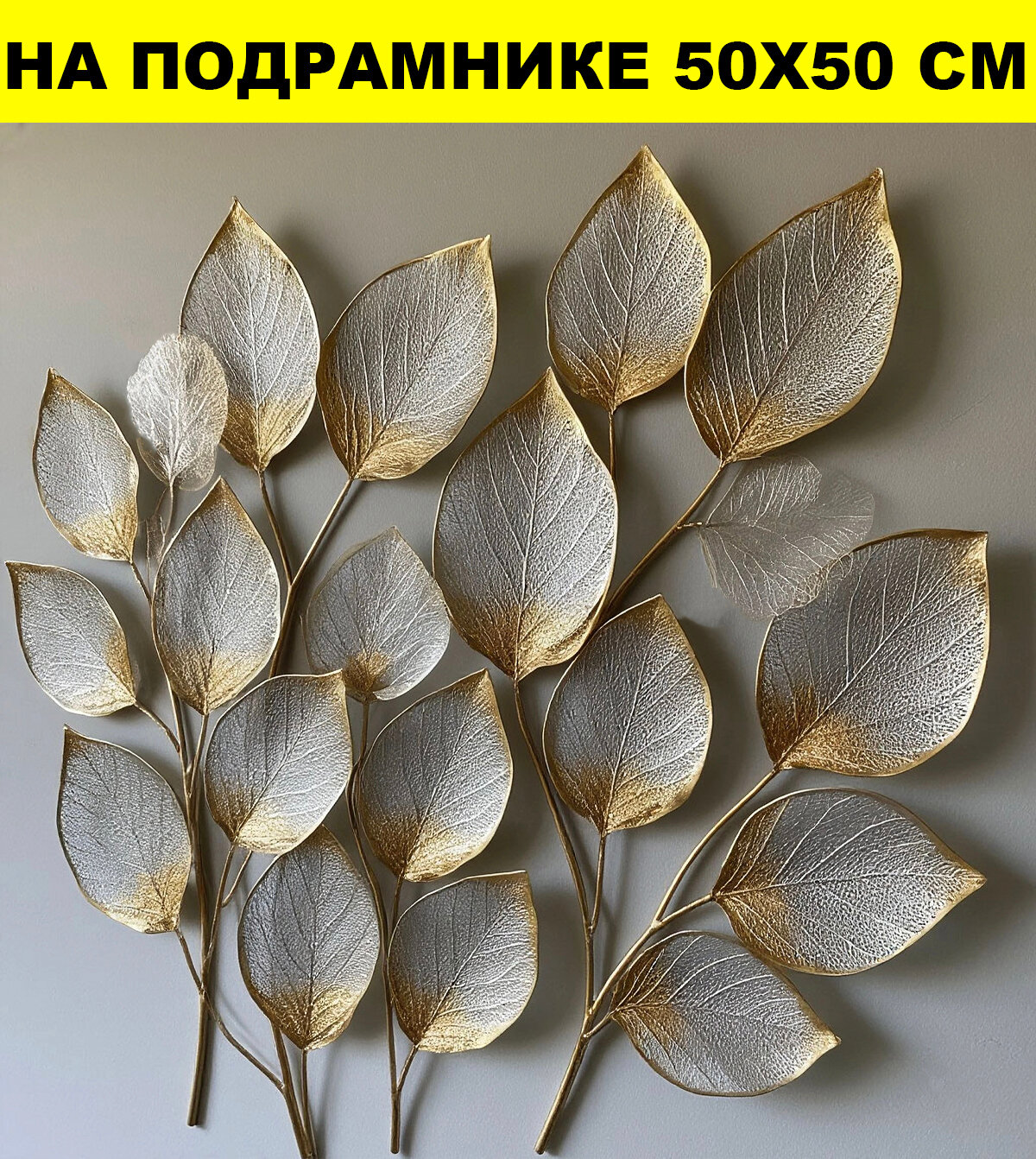 Постер на стену 50х50 на подрамнике листья, картина на стену интерьерная большая, постеры большие