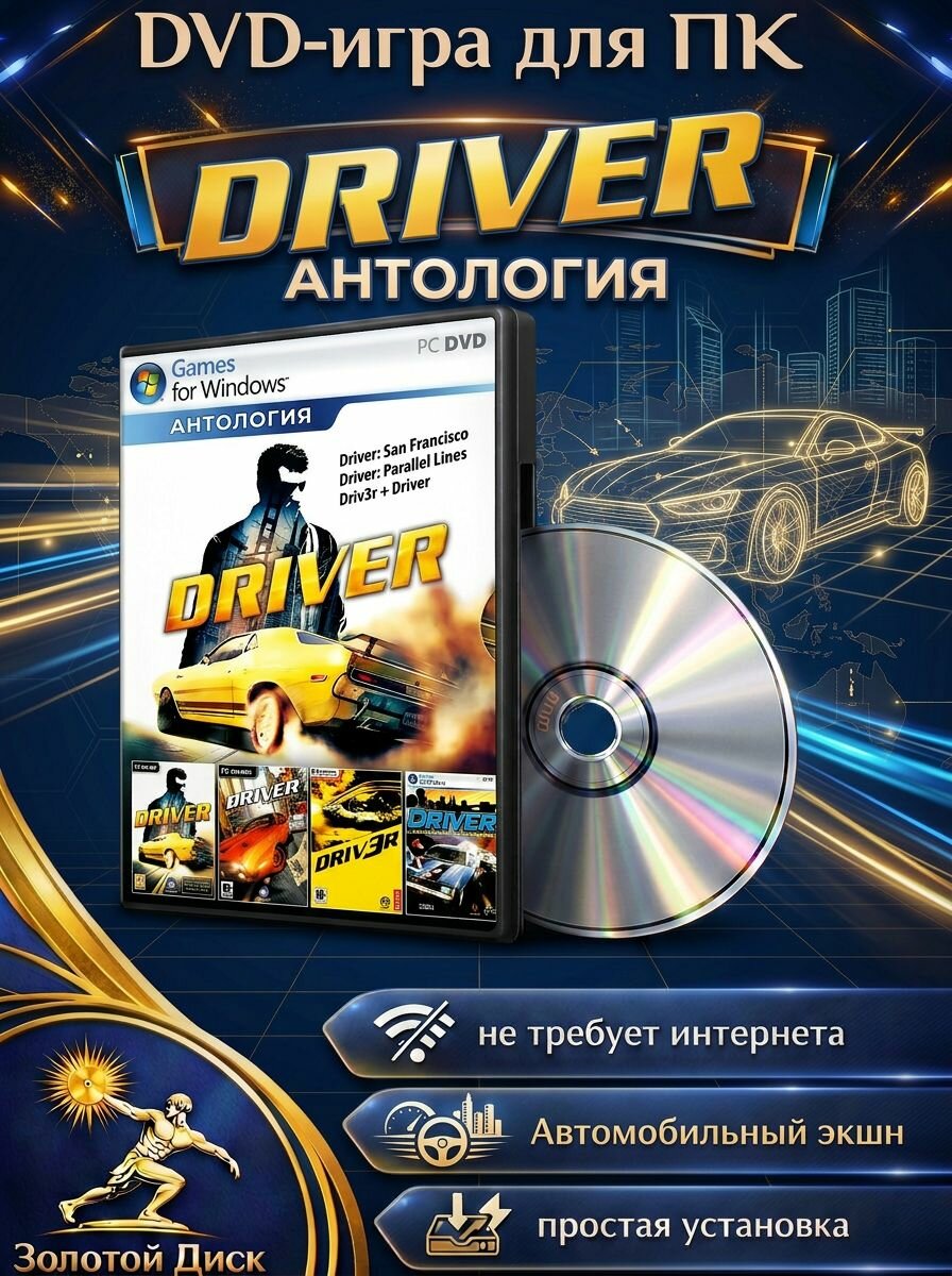Driver для PC на DVD-диске