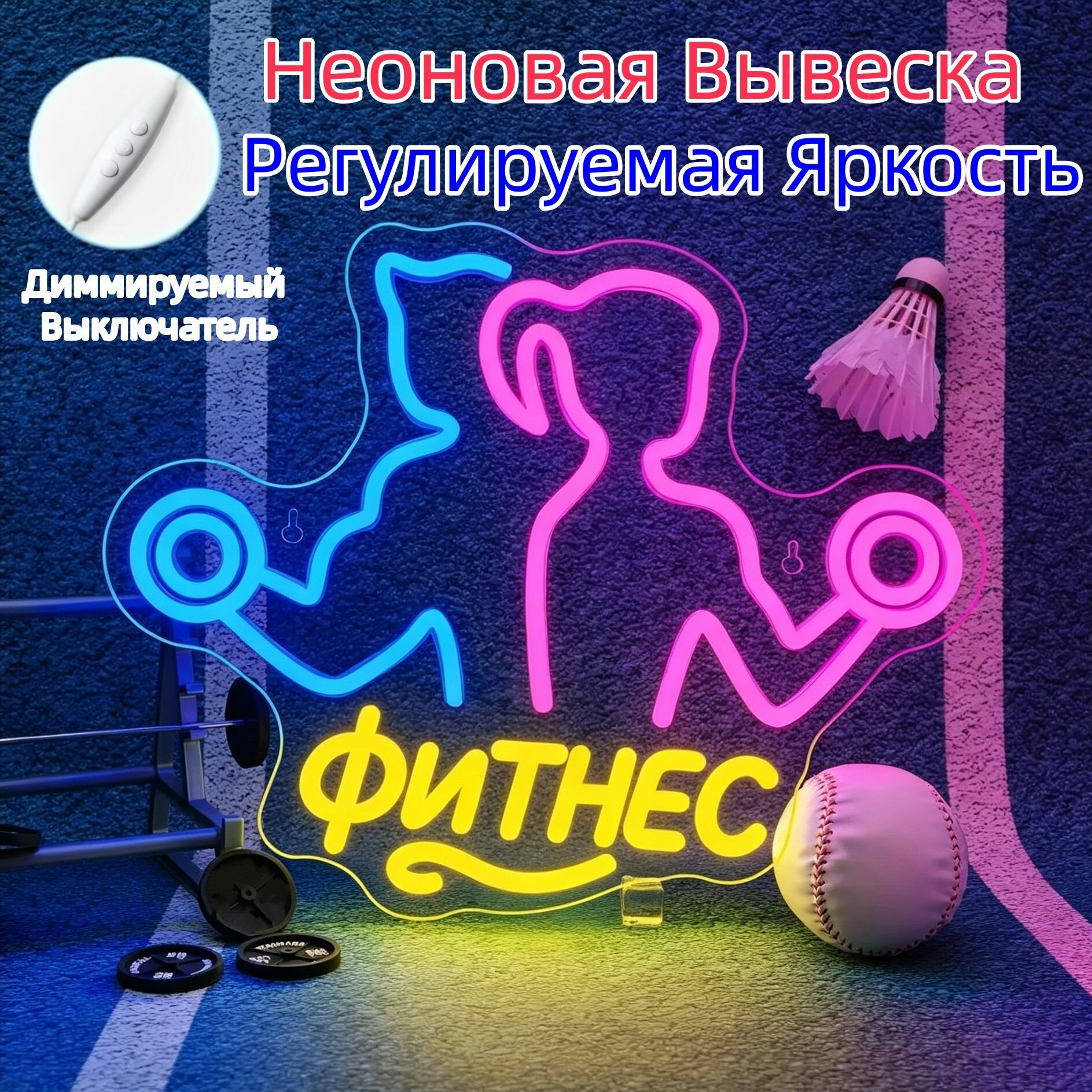 Неоновая Вывеска Фитнес 44,5x32,5см