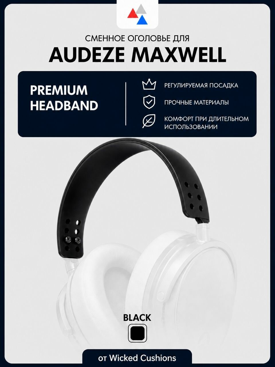 Оголовье для наушников Audeze Maxwell от Wicked Cushions, цвет Black