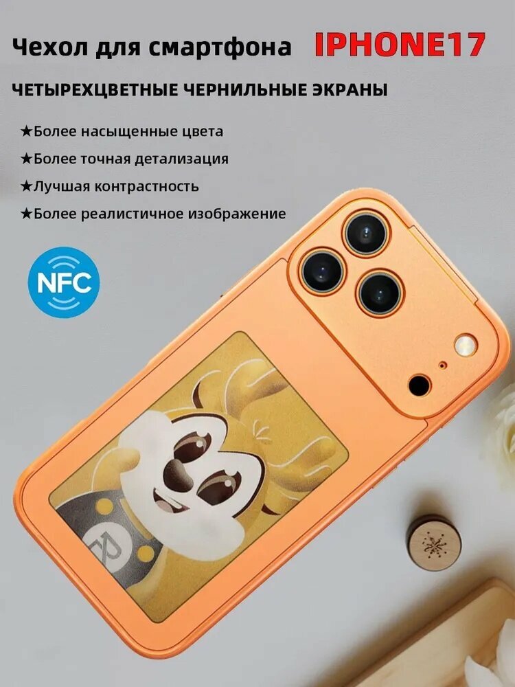 Чехол для iPhone 17 pro с экраном Smart Ink, проекционным экраном NFC Чехол с искусственным интеллектом, устойчивый к царапинам и ударам