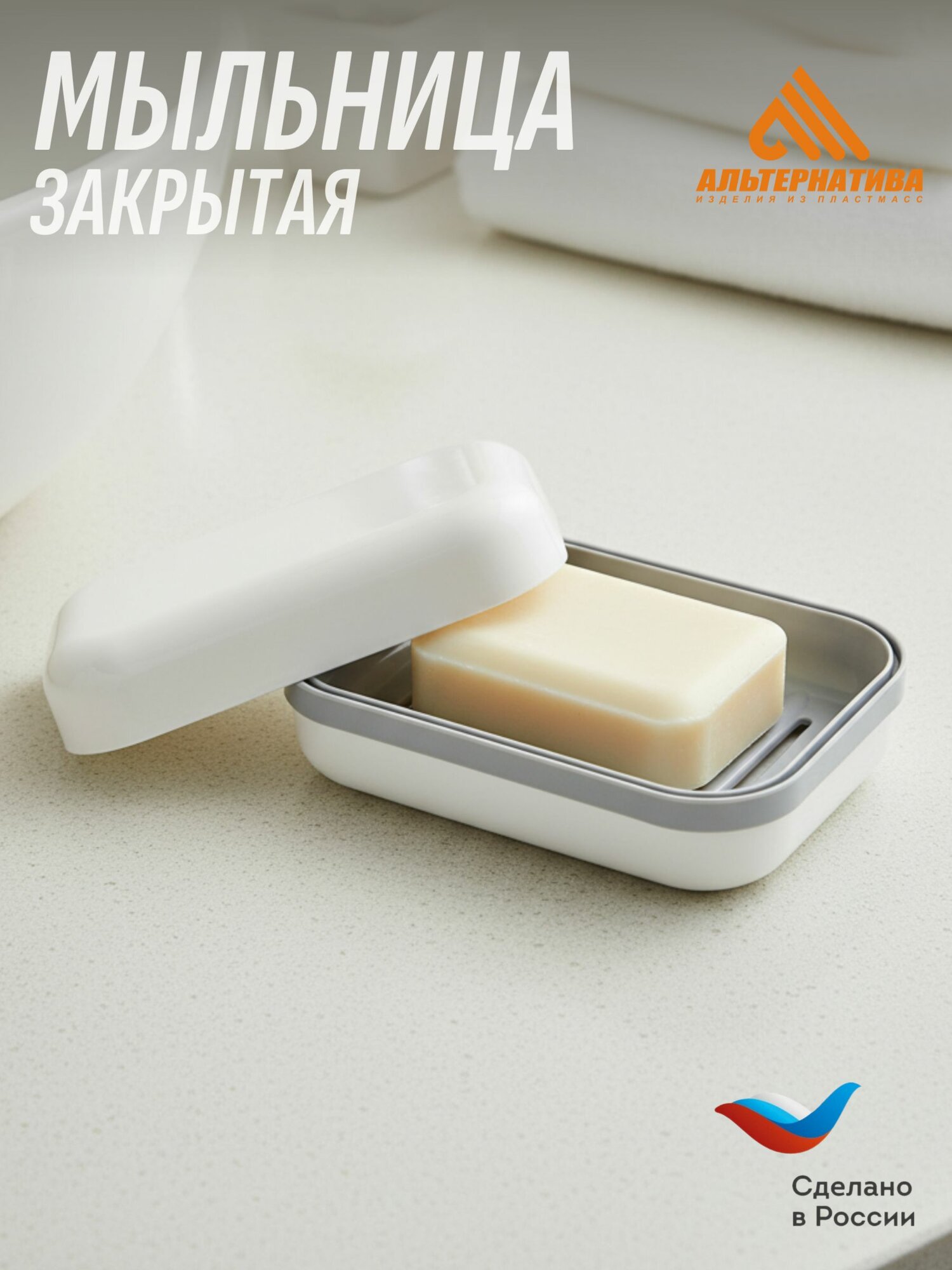 Мыльница дорожная "Компакт" Альтернатива