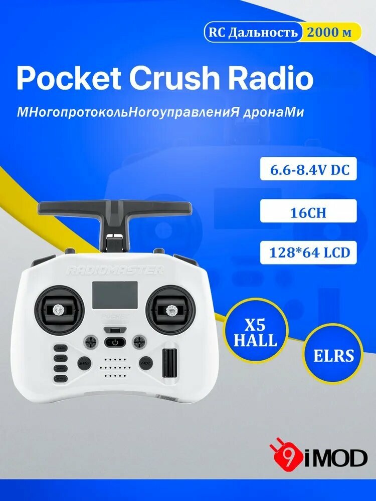 Pocket Crush: Компактный радиопередатчик 2.4 ГГц, 16 каналов