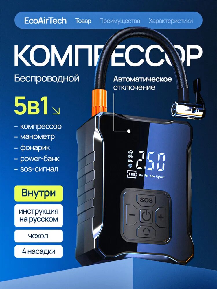 EcoAirTech Компрессор автомобильный беспроводной насос воздушный