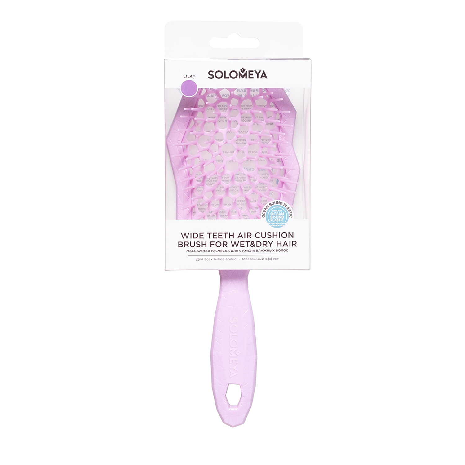 SOLOMEYA Wide teeth air cushion brush for wet&dry hair Lilac Массажная расческа для сухих и влажных волос с широкими зубьями сиреневая