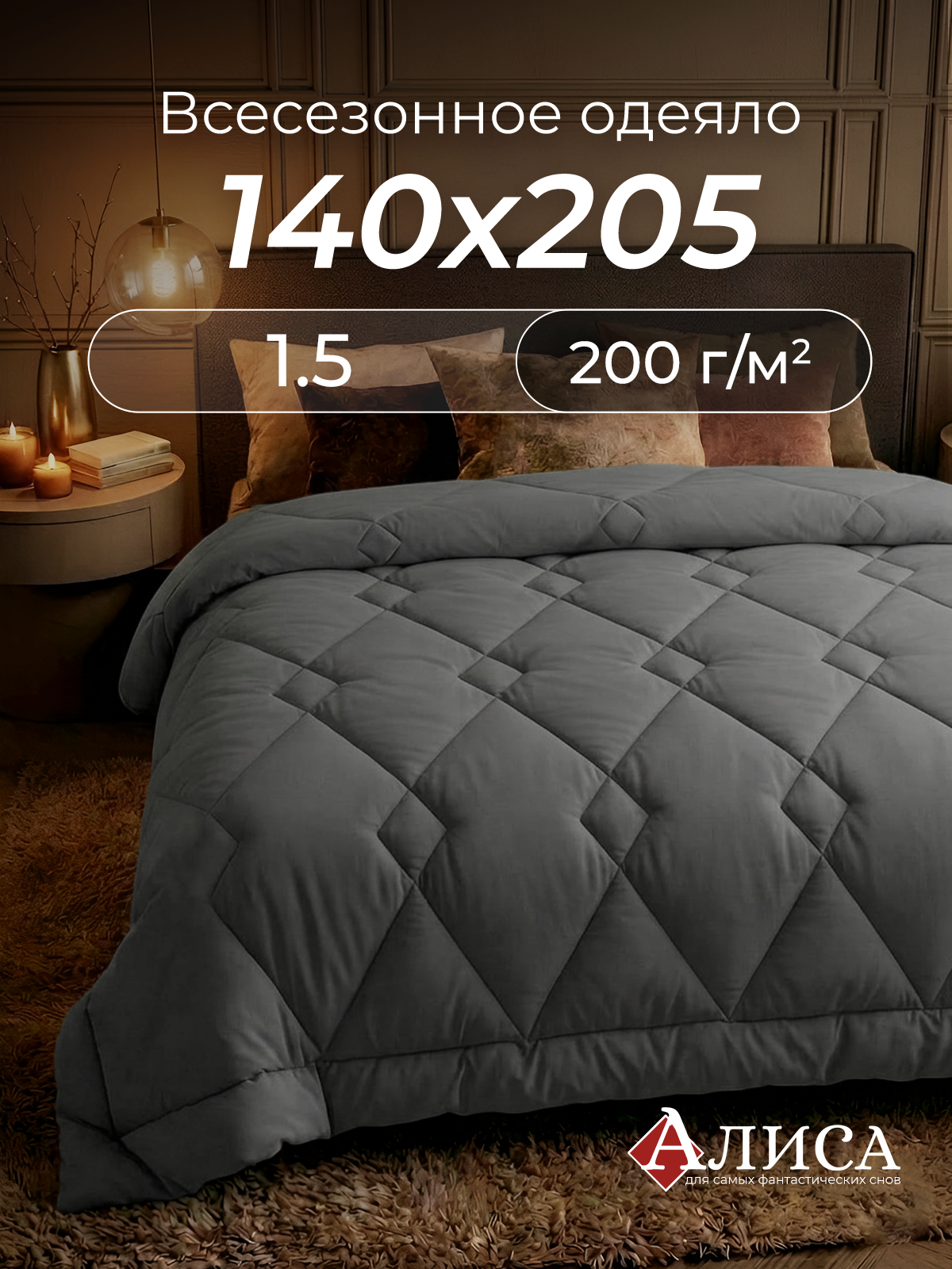 Одеяло Goldtex Hometextille, микрофибра, 1,5-спальное, 140x205 см