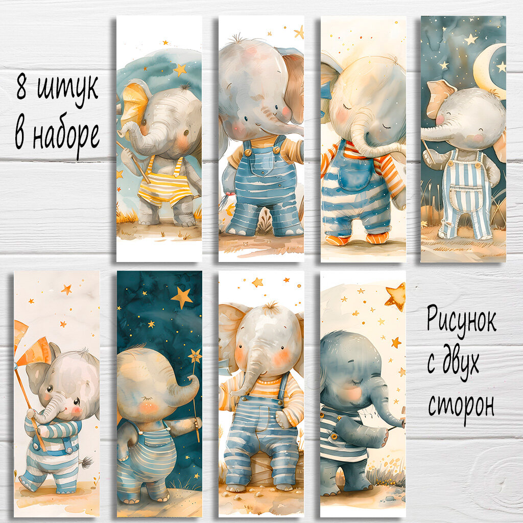 Закладки для книг Слоник