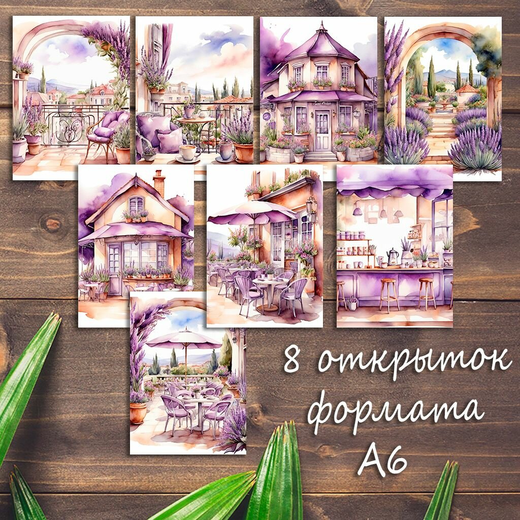 Большой набор открыток Лаванда, 8 штук