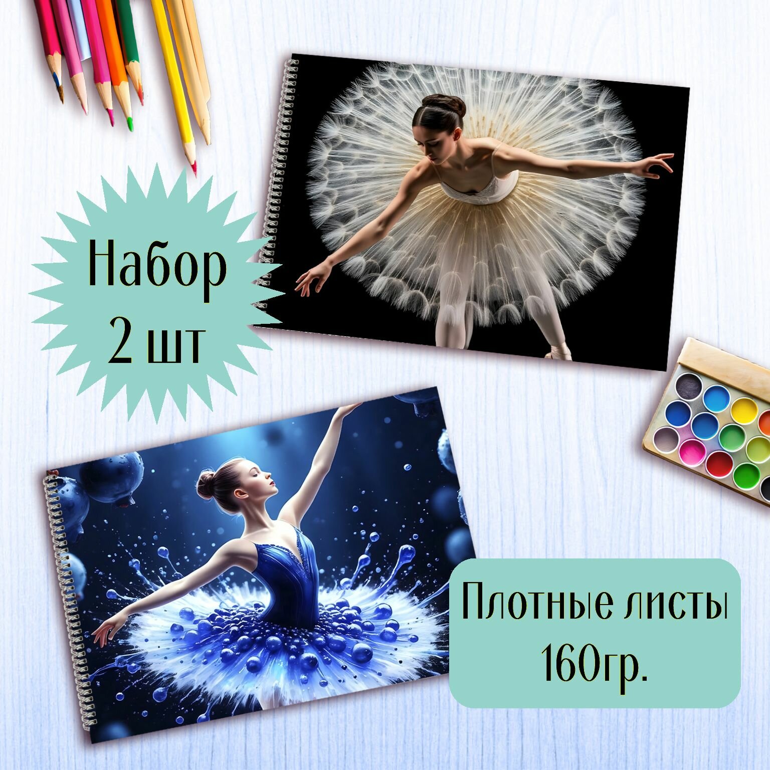 Альбомы для рисования Балерина