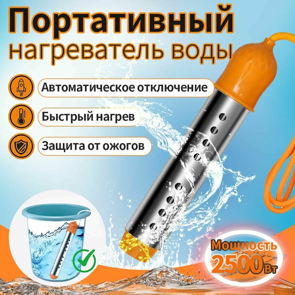 Погружной нагреватель воды для бассейнов, летнего душа / Портативный нагреватель воды