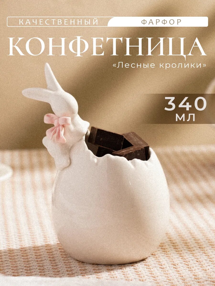 Конфетница фарфоровая SL Home «Лесные кролики», 10×9×15 см, цвет белый