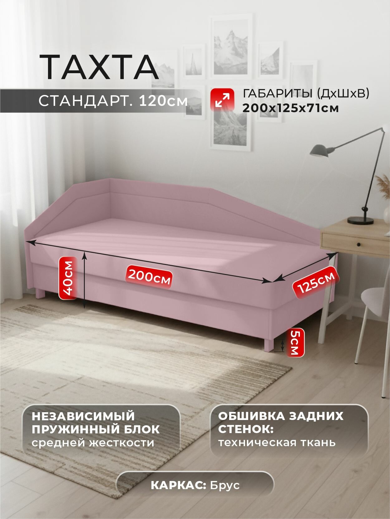 Тахта Стандарт Слева фокус- мебельная фабрика 124х200х71 см пыльная роза