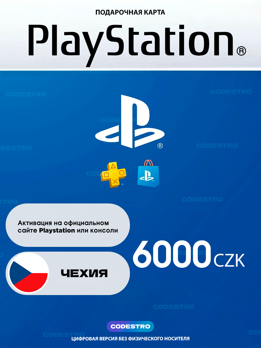 Подарочная карта PlayStation Store 6000 CZK, регион Чехия, пополнение баланса, цифровой код активации