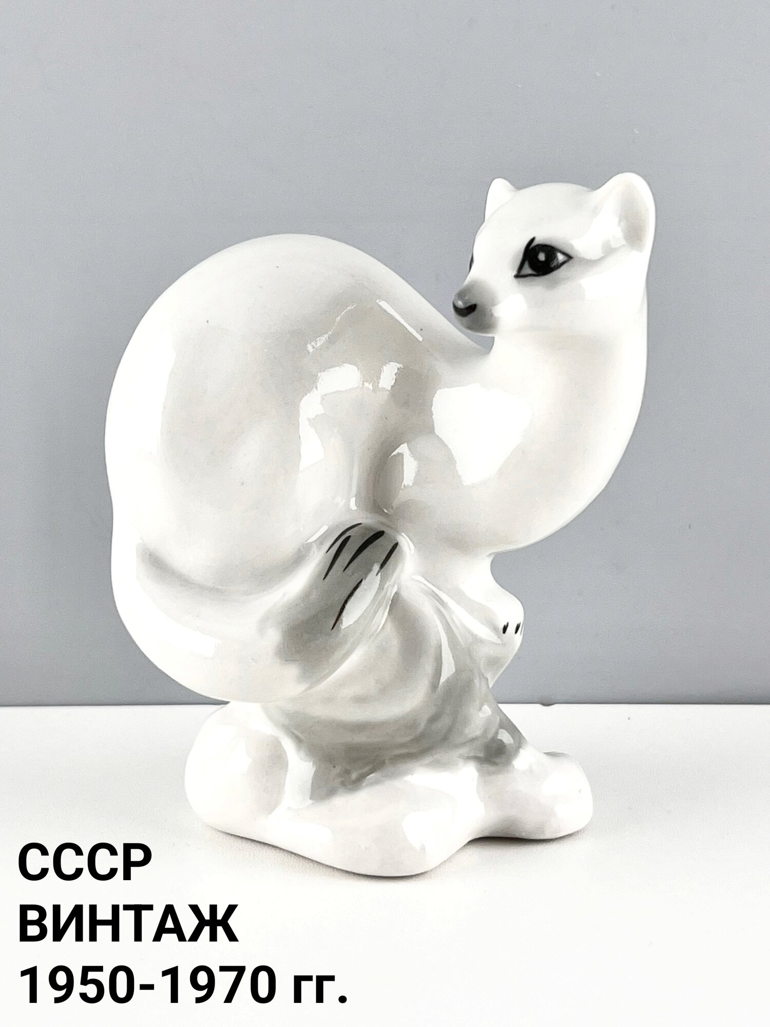 Винтажная статуэтка "Хорёк". Фарфор, роспись, артель "Прогресс", СССР, 1950-1970 гг.