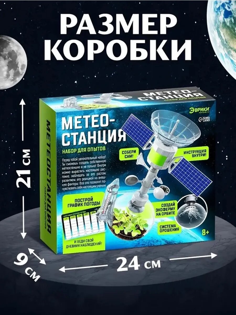 Образовательный набор для погоды и растений