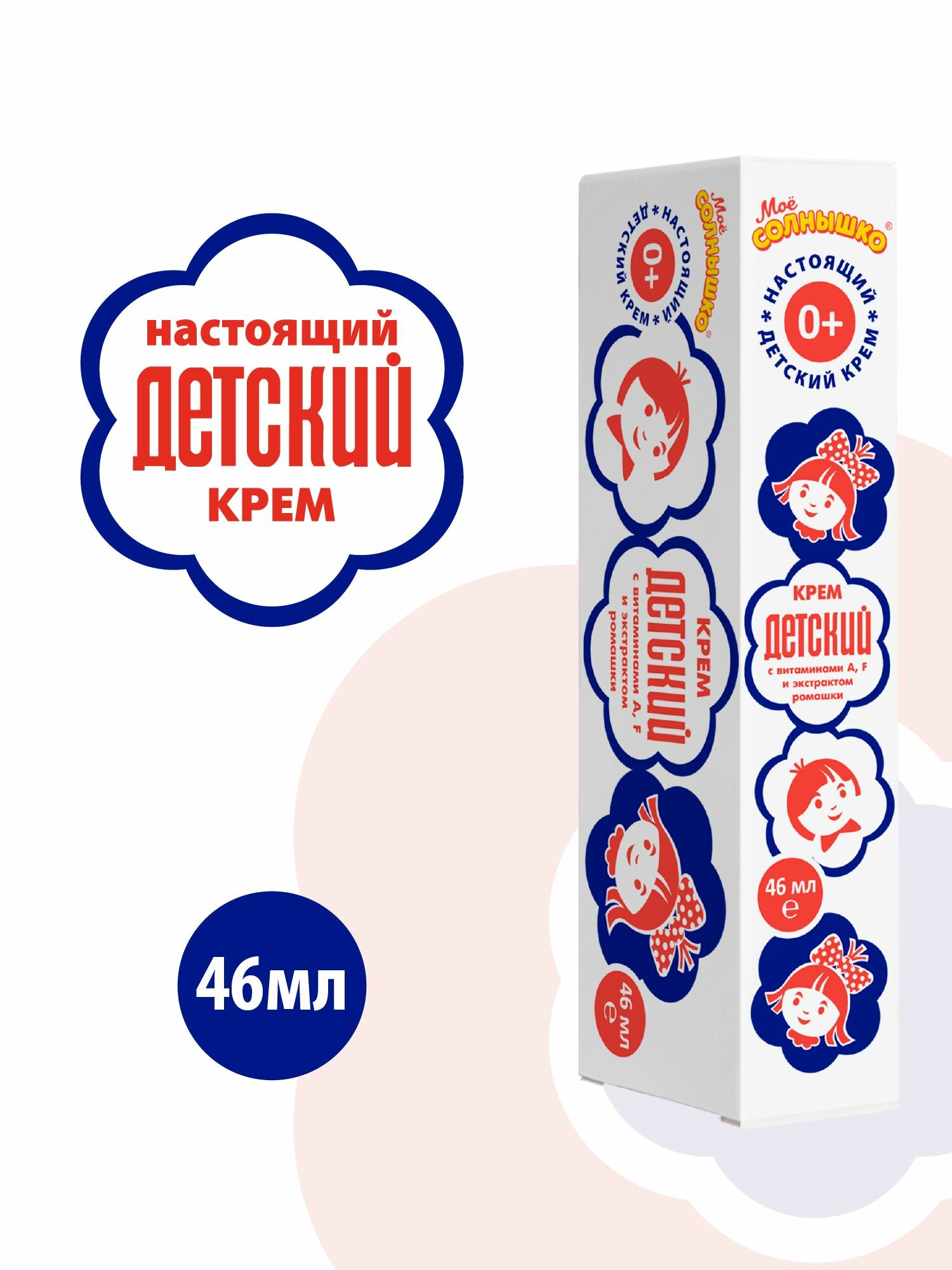 Крем детский 46 мл Мое солнышко (в коробке)