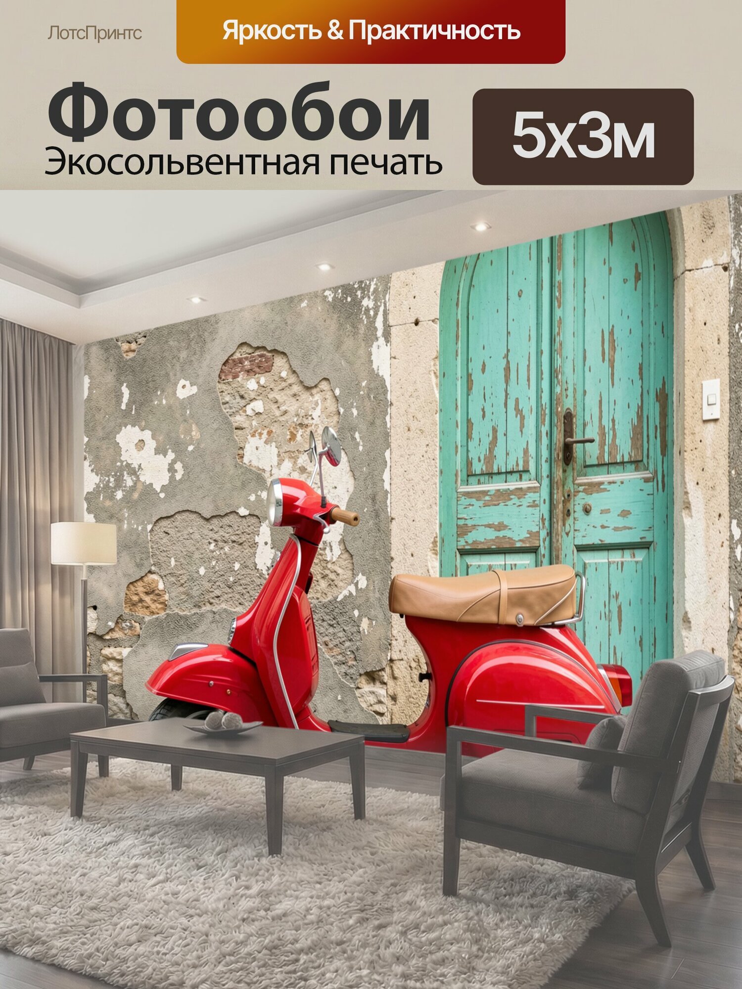 Фотообои "Алый мотороллер у старинной двери. Яркий винтажный скутер на фоне потертой мятной створки, каменной стены и патины, европейский уличный." 500x300 см. экосольвентная печать