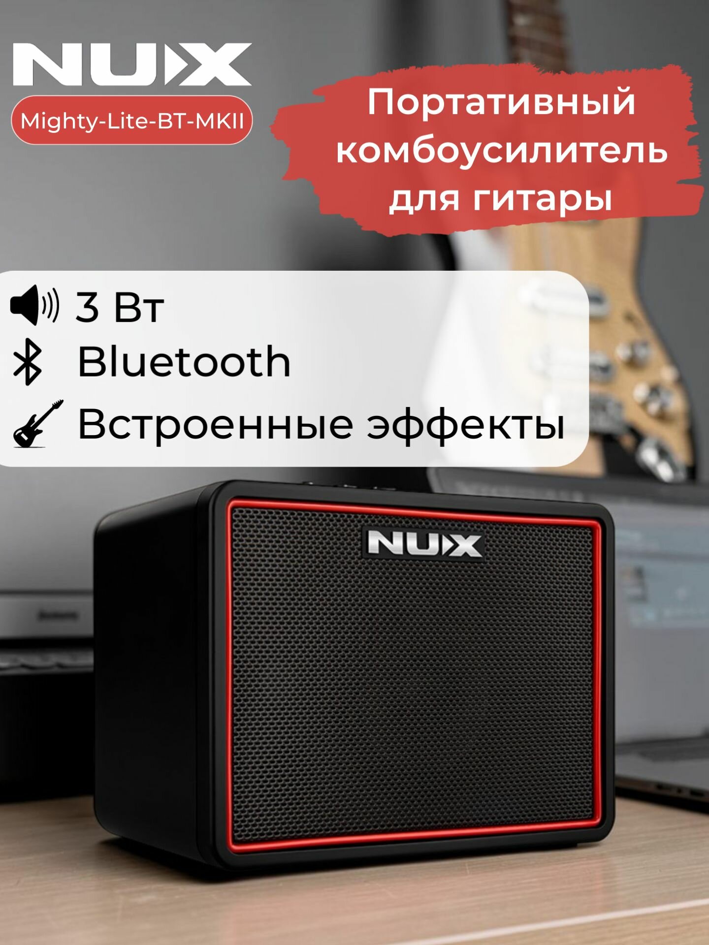 Портативный беспроводной комбоусилитель Nux Cherub Mighty Lite-BT MKII, 3 Вт