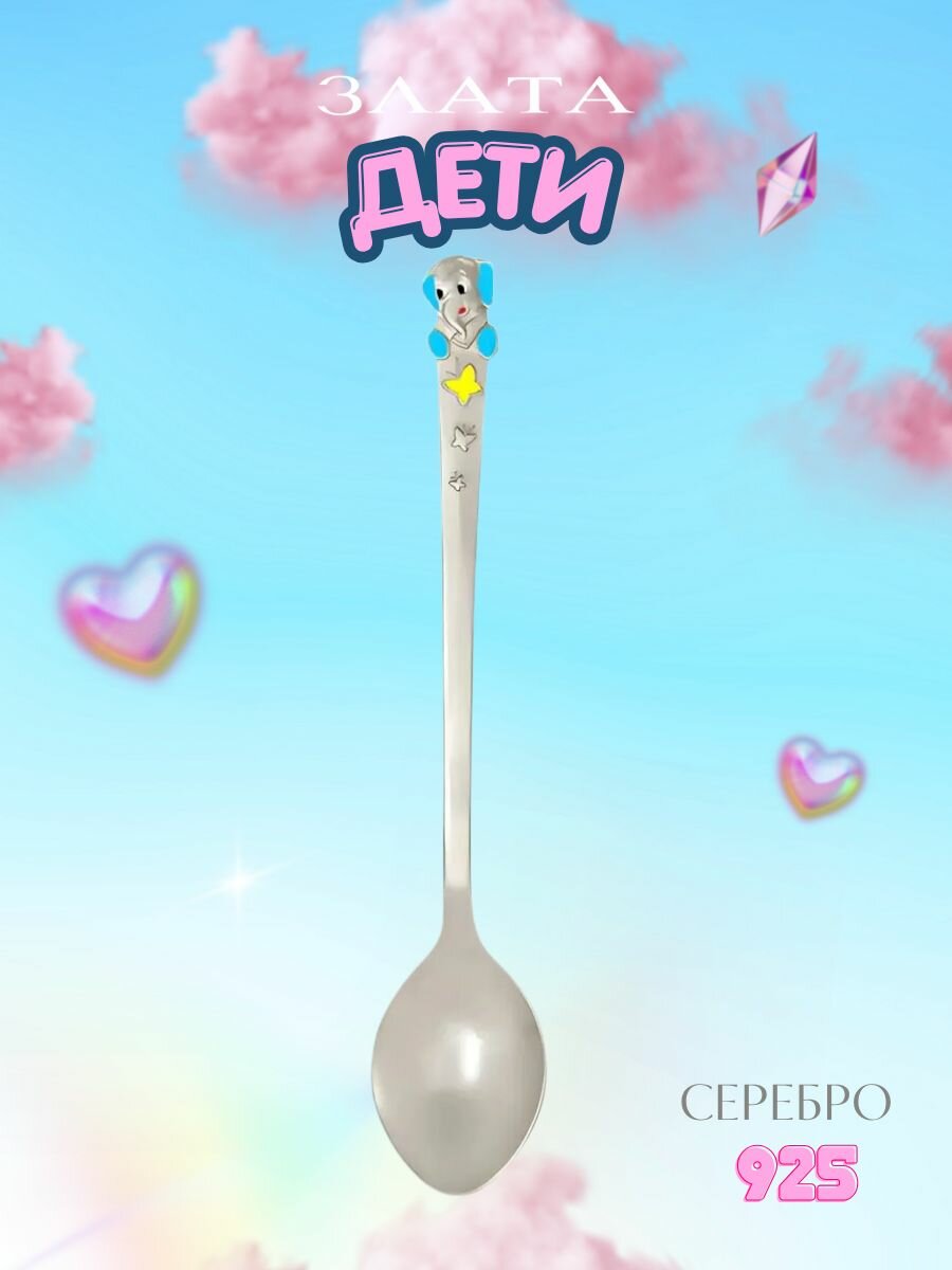 Ложка Слоник из серебра 925