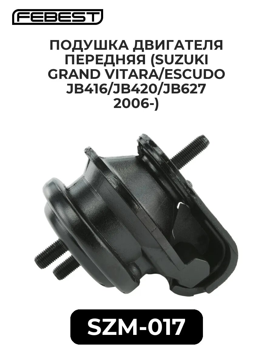 Подушка двигателя перед. (suzuki grand vitara/escudo jb41.