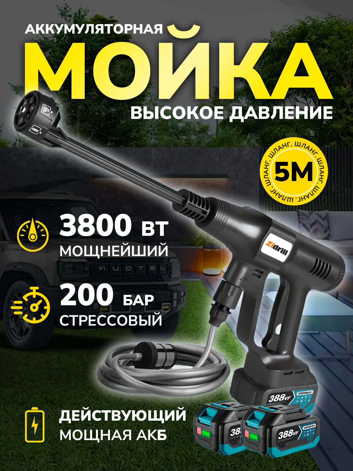 Портативный беспроводной электрический набор для мойки высокого давления с 2 батареями 4,0 АЧ
