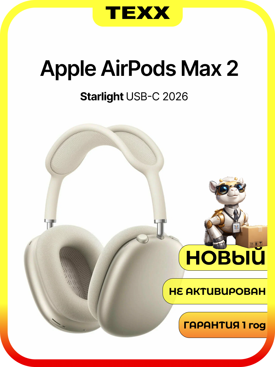 Беспроводные наушники Apple AirPods Max 2 Starlight USB-C, 2026