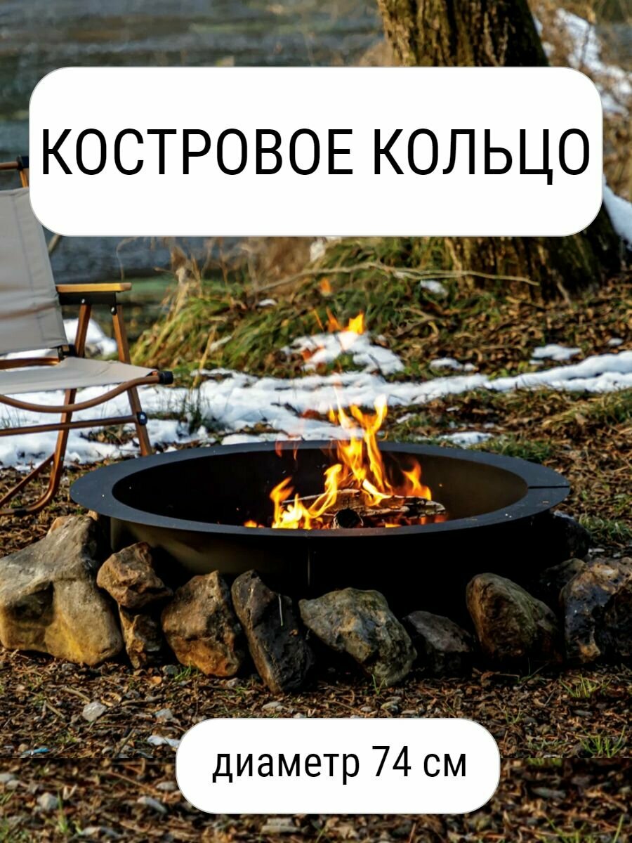 Костровое кольцо для дачи, очаг для костра разборный, чаша для костра металлическая для сада и отдыха на природе