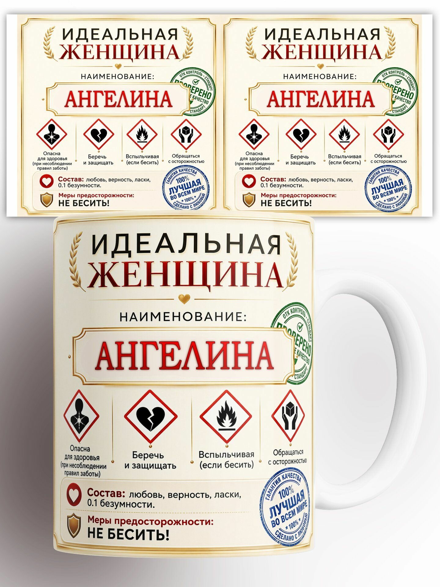 Кружка Идеальная женщина Ангелина 330 мл, материал керамика, 1 шт.