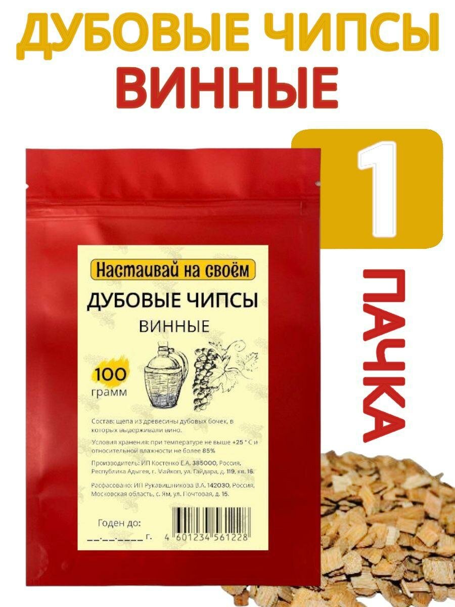 Дубовые чипсы «Винные» для настаивания самогона, 100 гр (1 шт)