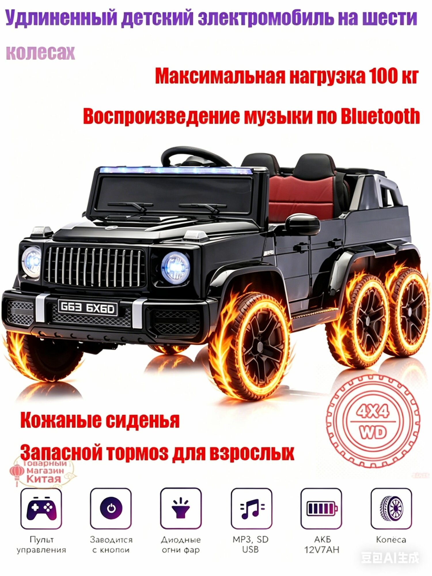 Детский электромобиль, длинный и просторный, 6 колес, полный привод, подсветка и дистанционное управление, максимальная нагрузка 100 кг