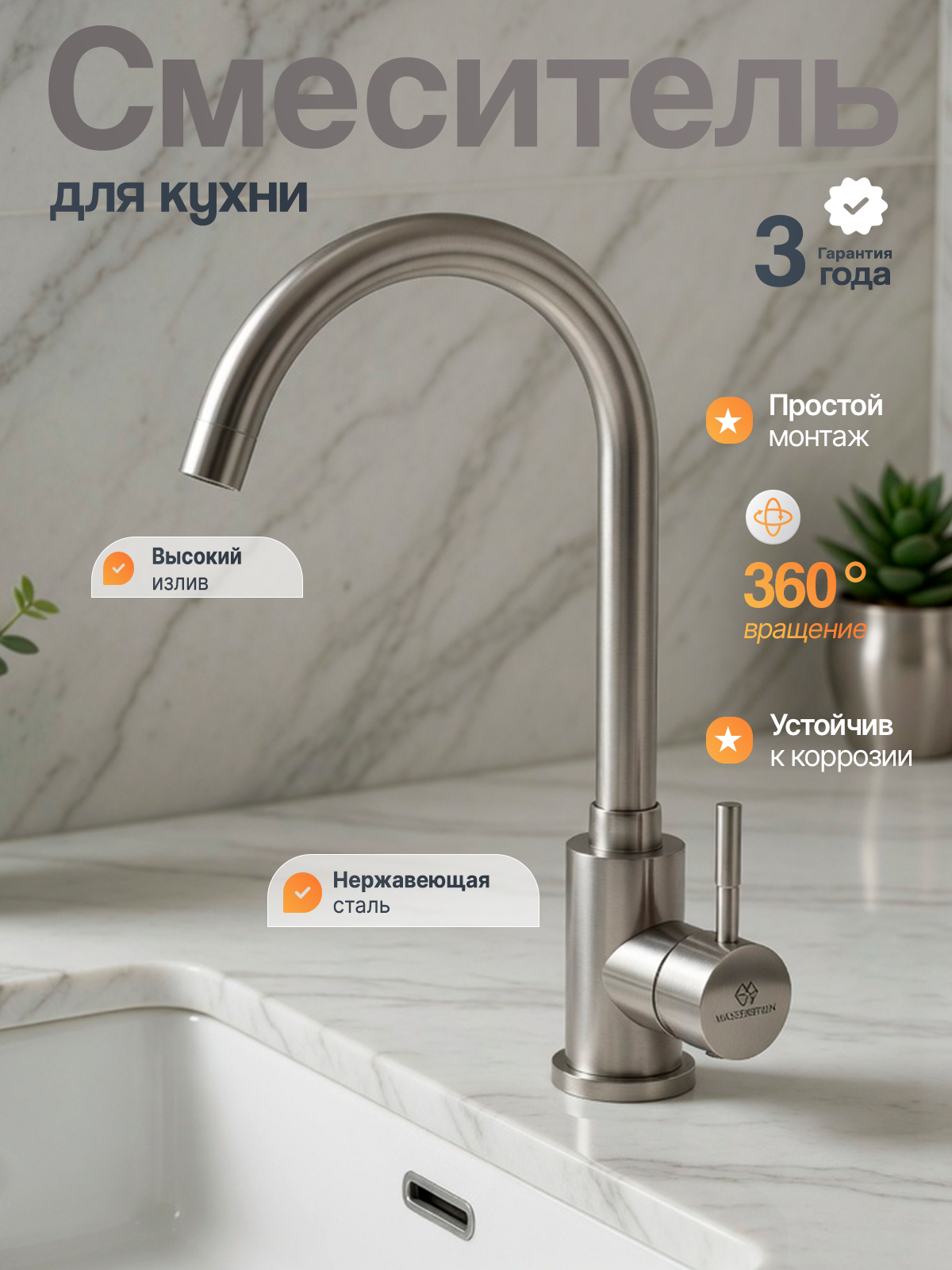 Смеситель для кухни с высоким поворотным С-образным изливом, сатиновый