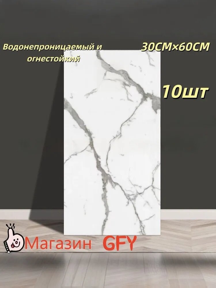Мраморная плитка с имитацией фарфора, водонепроницаемая, самоклеящаяся, 30 см 60 см