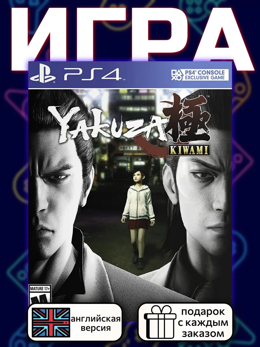 Игра Yakuza Kiwami, для PlayStation 4, английская версия, лицензионная версия