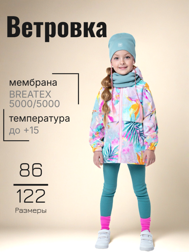Ветровка