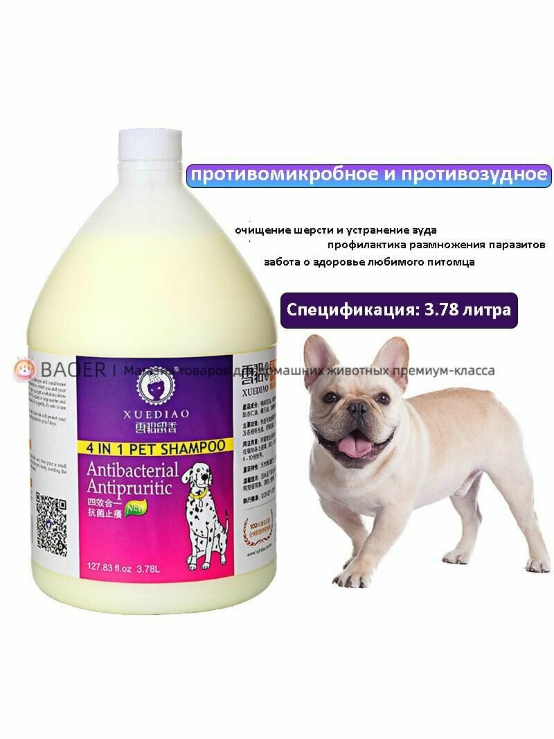 XUEDIAO Шампунь для собак и кошек с маслом хорька 3.78 л - Увлажняющий, антибактериальный и противозудный уход для блеска и мягкости шерсти Средство от зуда и запаха