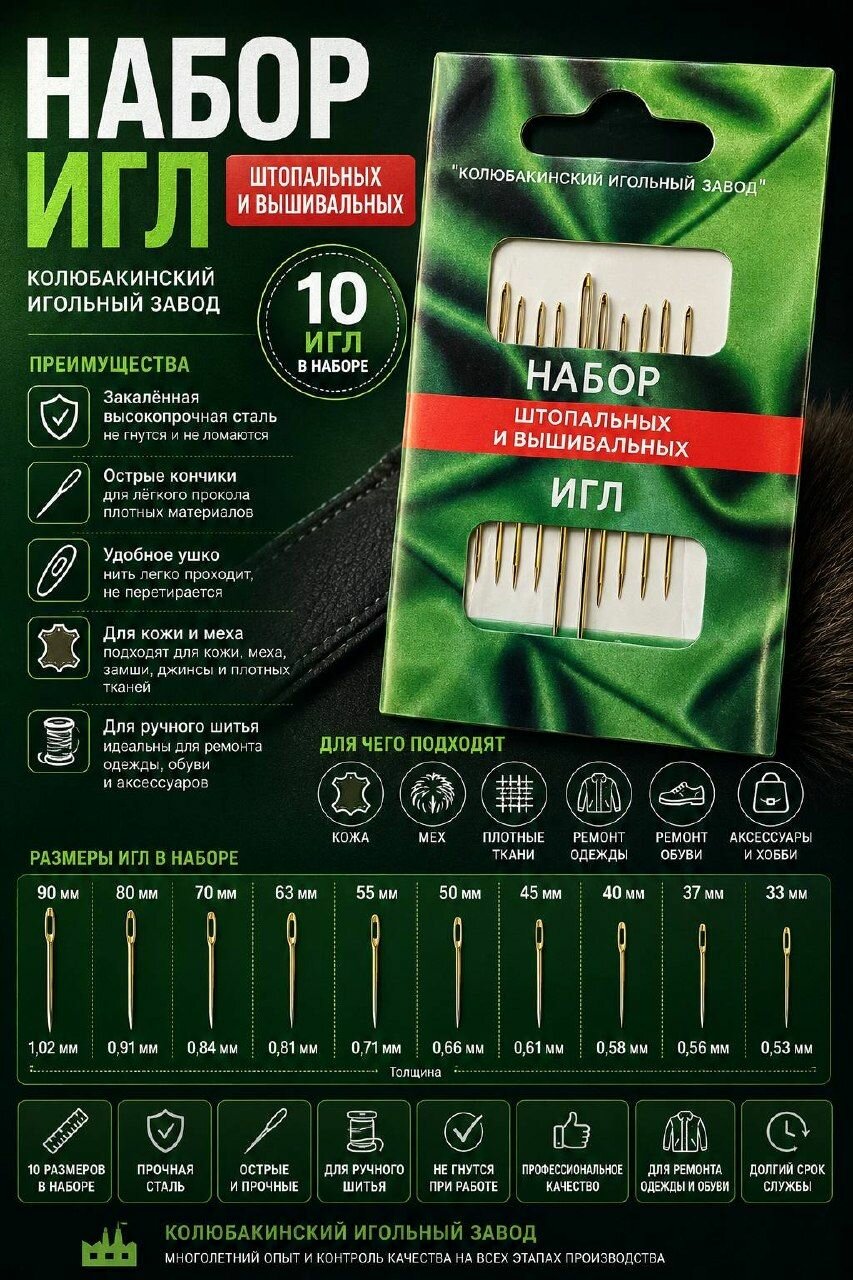 Набор игл штопальных и вышивальных 10 шт Колюбакинский завод