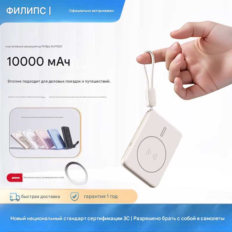 Магнитный внешний аккумулятор Philips 3C DLP9220 с кабелем, быстрая зарядка 10 000 мАч, 15W, ультратонкий и компактный мобильный источник питания, жемчужно-белый