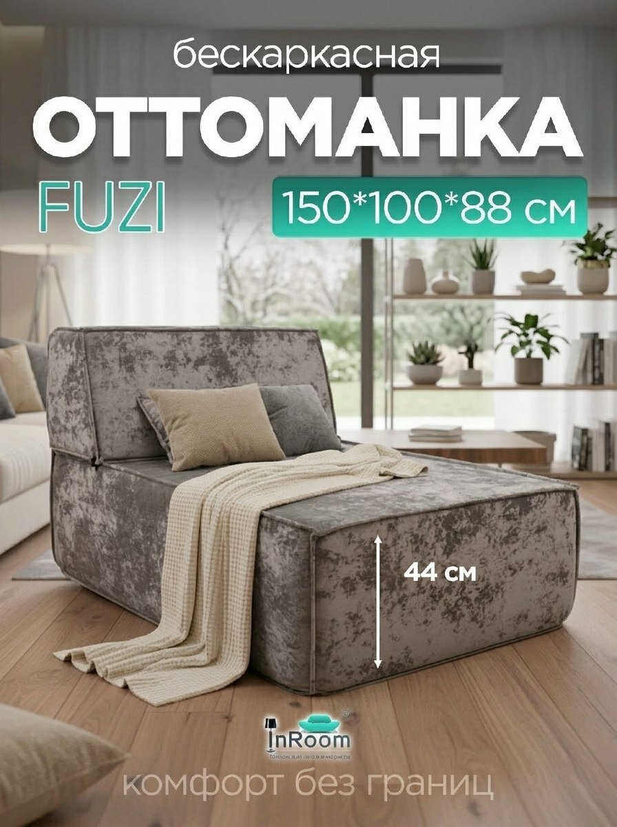 Бескаркасный диван кровать оттоманка трансформер Fuzi, 150х100, серо-коричневый мрамор