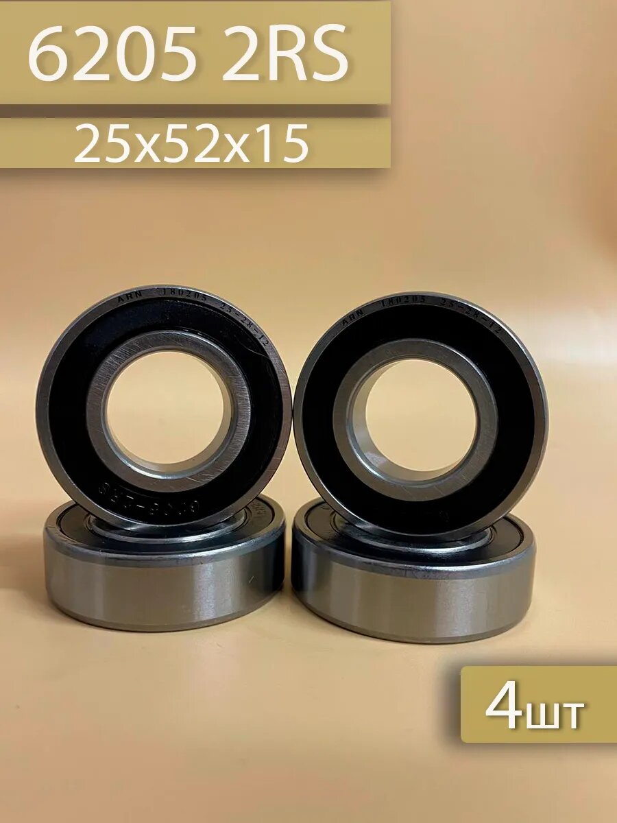 Подшипник 6205 2RS (4шт)