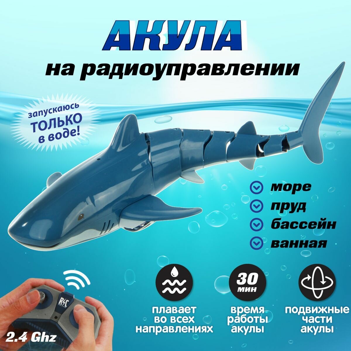 Радиоуправляемый робот Акула, Veld Co / Детская водная игрушка на пульте управления / Плавает в воде