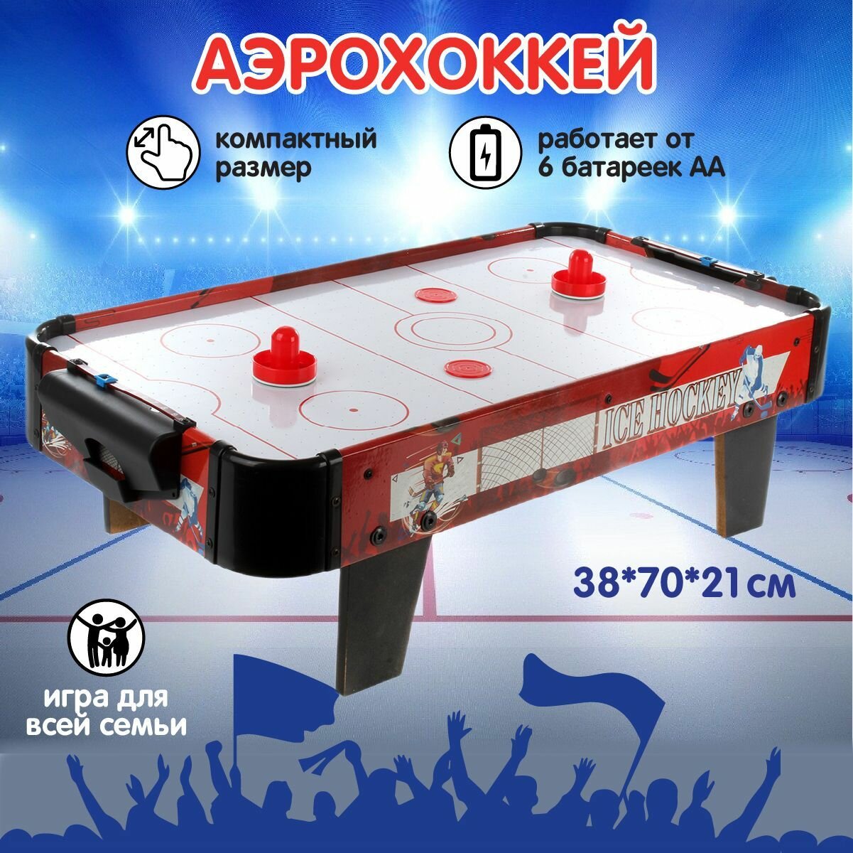 Детская настольная игра аэрохоккей, Veld Co / Хоккей для детей, 2 шайбы и 2 биты, 115793, 115793
