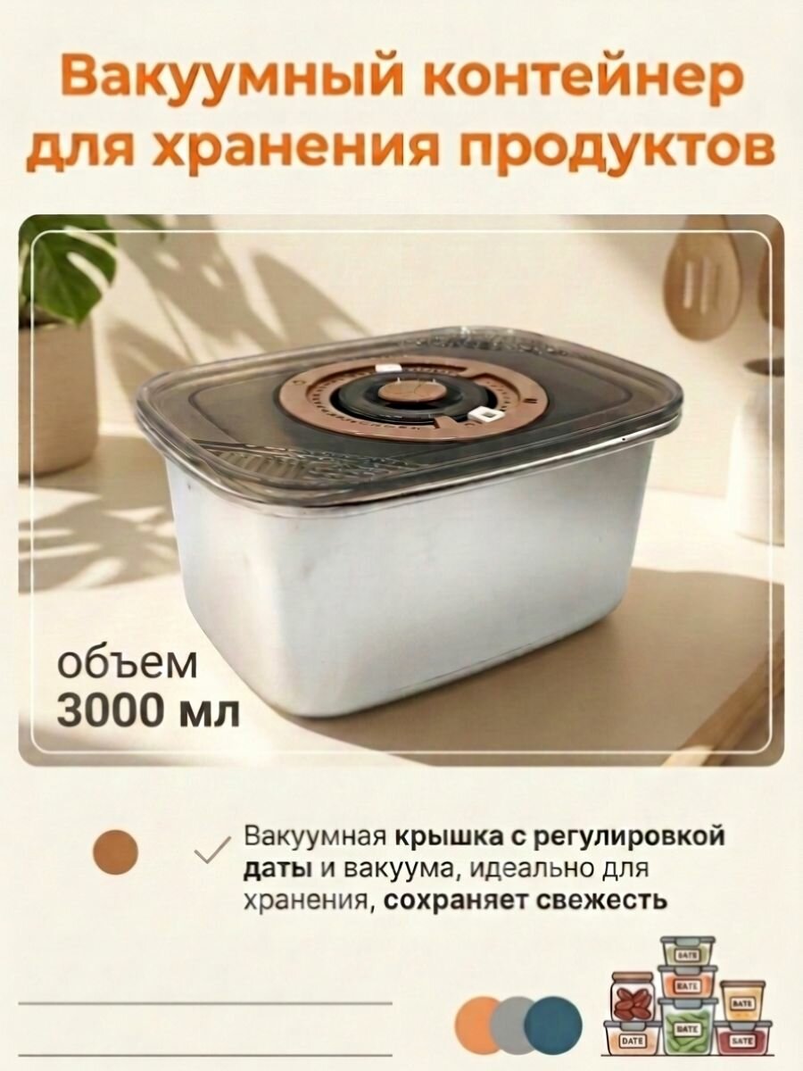 Контейнер вакуумный, герметичный, для хранения, пластик, металл, 3000мл