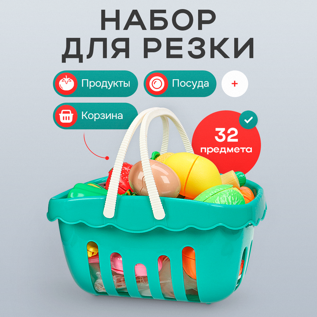 Набор для резки в корзинке 32 предмета, с ножами ) ( Арт. FCJ0887053)