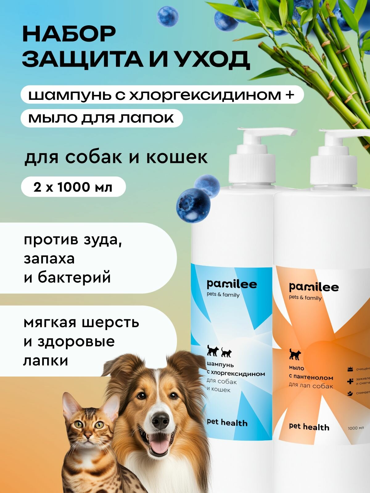 Шампунь для собак с хлоргексидином, гипоаллергенный и Гель-мыло для лап с пантенолом, профессиональный набор