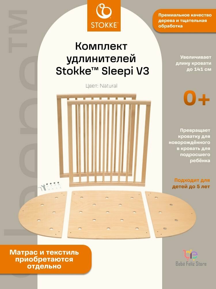 Удлинитель кроватки Stokke Sleepi Bed Extension Natural