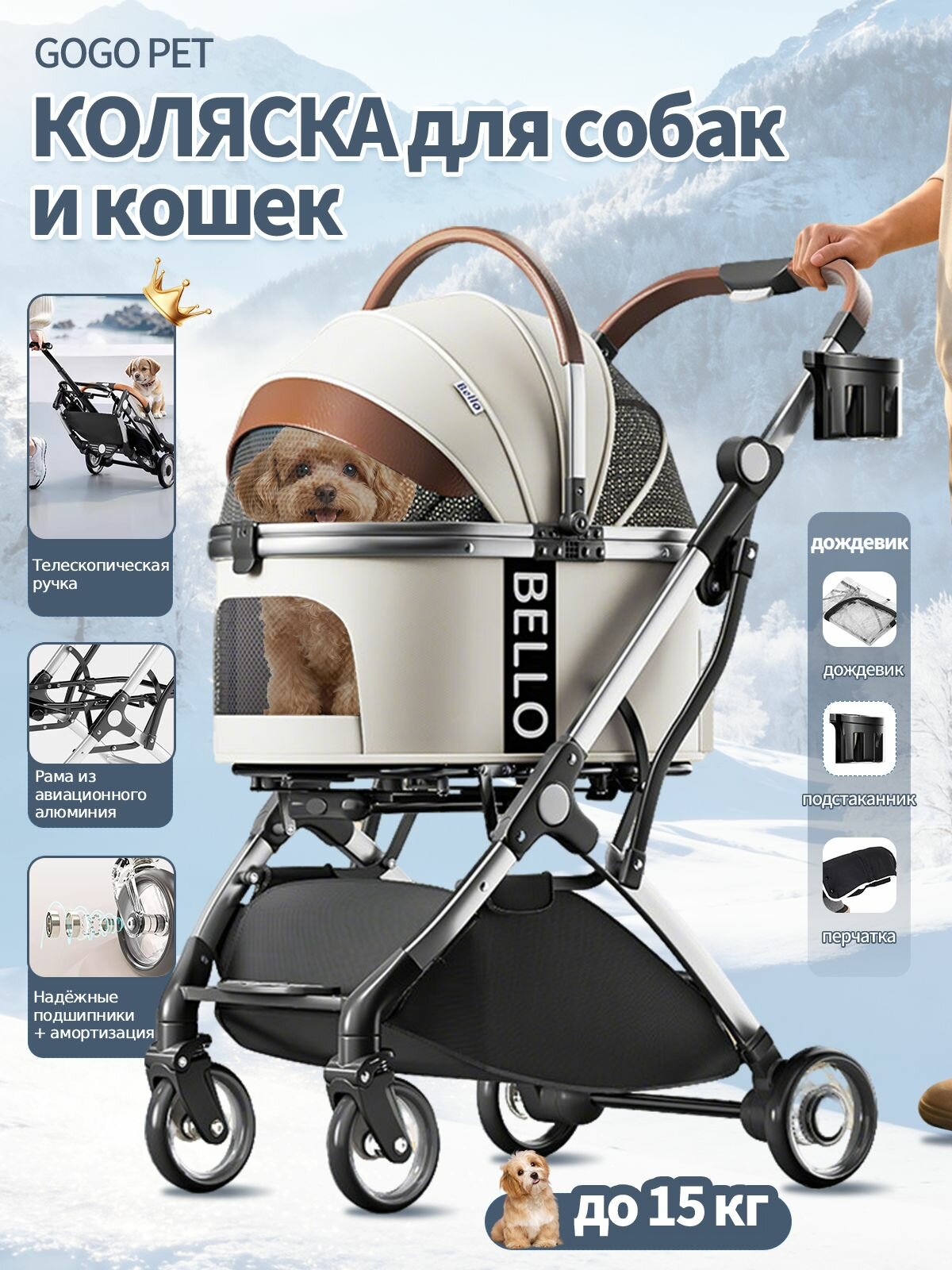 Прогулочная коляска Bello для собак и кошек мелких и средних пород (до 15 кг), складная, съемная, белая