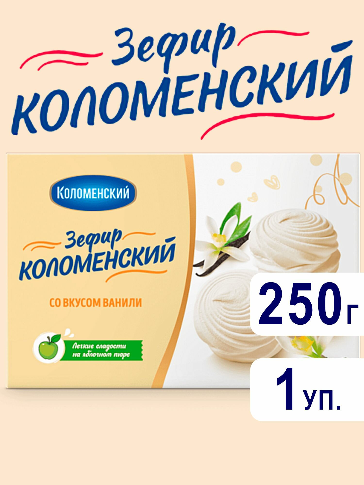 Коломенский зефир со вкусом ванили, 250г