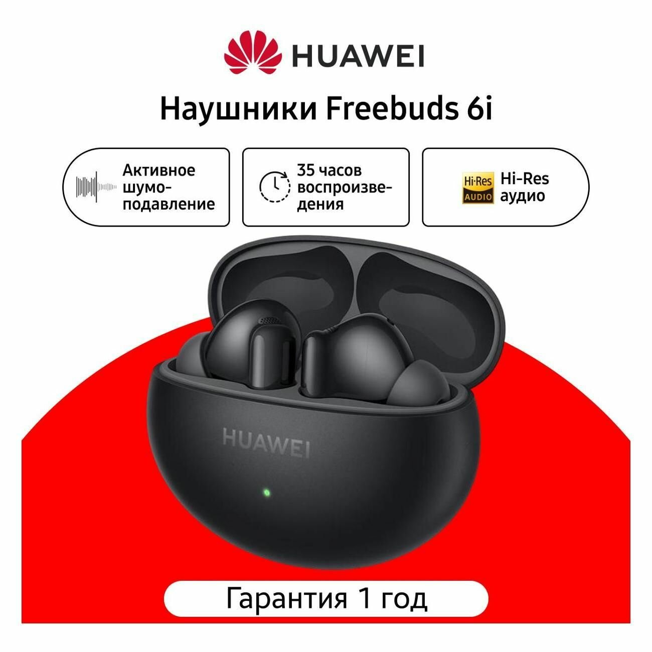 Наушники True Wireless HUAWEI Freebuds 6i Black